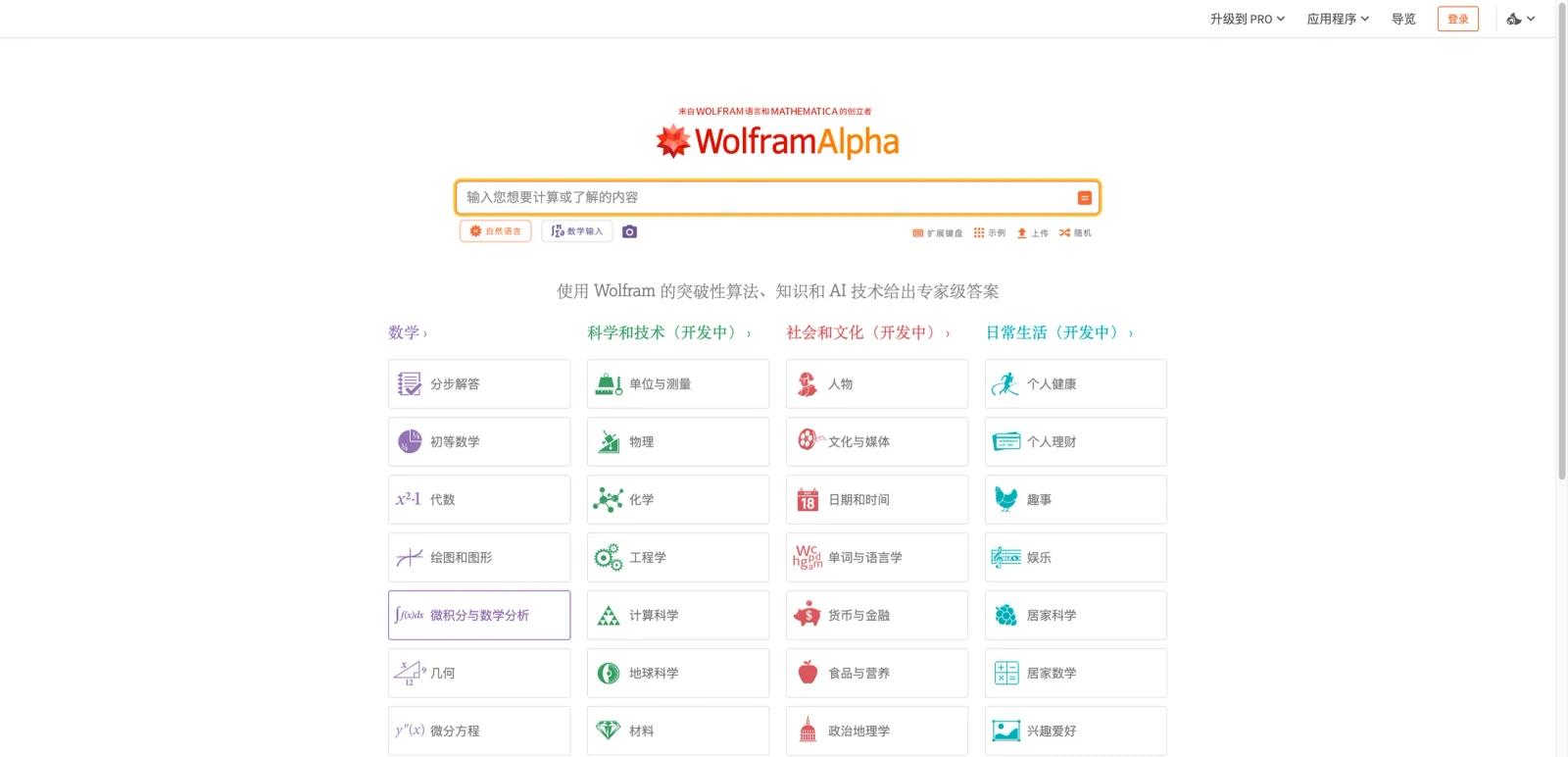 Wolfram|Alpha Review (2026): Pro Plans, Math & Analysis